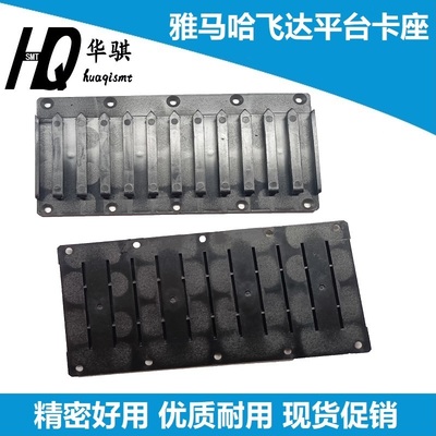 雅马哈电动飞达平台卡座导轨槽