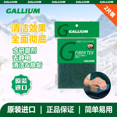 GALLIUM滑雪板抛光布清洁养护