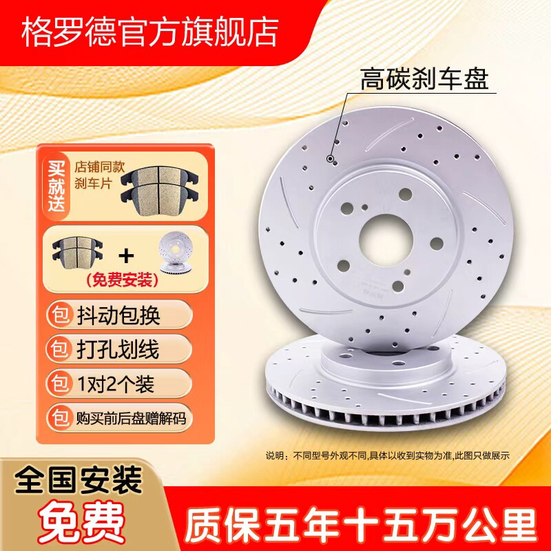 格罗德适用宝沃BX3 BX5 BX6 BX7 BXI7 BXI5 Isabella前后刹车盘