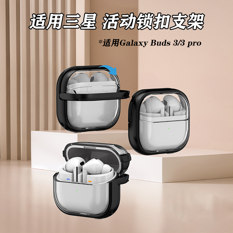 适用三星Buds3蓝牙耳机套透明简约Buds3pro防摔全包耳机壳创意支架