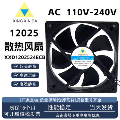 XXD1202524ECB110-240V散热风扇