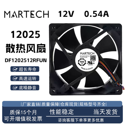 MARTECHDF1202512RFUN散热风扇