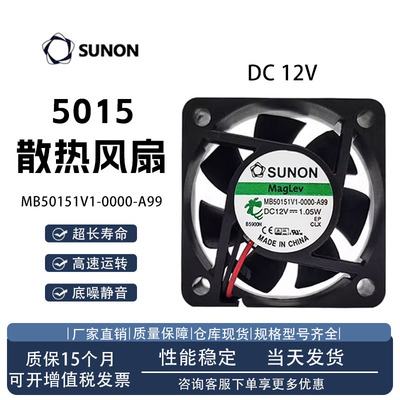 建准MB50151V1-0000-A99风扇