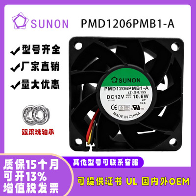 SUNOSTIKPMD1206PMB1-A风扇