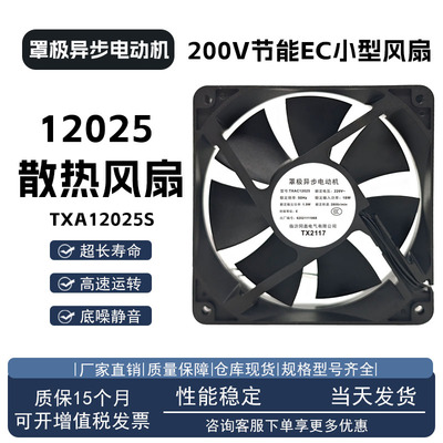 同鑫罩极异步电动机TXAC12025