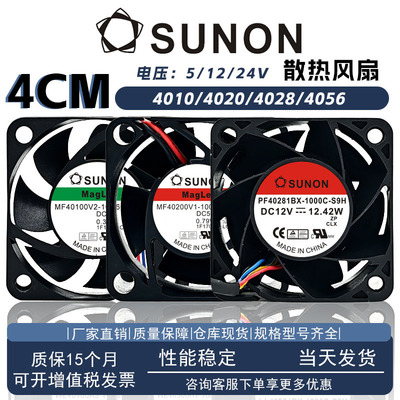 建准4010/4020/4028散热风扇