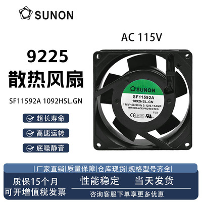 建准/SUNONSF11592A散热风扇