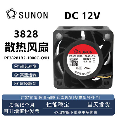 建准PF38281B2-1000C-Q9H12V