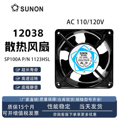 建准SP100AP/N1123HSL风扇
