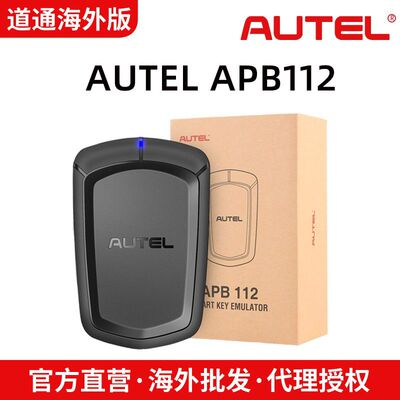 Autel道通APB112用于IM608 IM508海外版智能诊断仪钥匙编程适配器