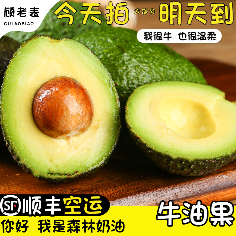 顺丰空运次日达秘鲁牛油果新鲜哈斯牛油果大鳄梨孕妇甜宝宝辅食
