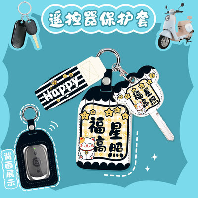 电瓶车遥控钥匙保护套电动车遥控器套钥匙套锁匙头扣遥控器外壳软