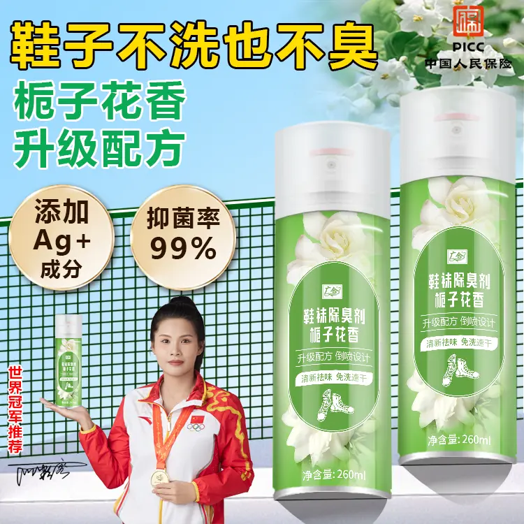 广合正品栀子花香鞋袜除菌除臭喷雾干爽留香清新净味鞋子除臭剂