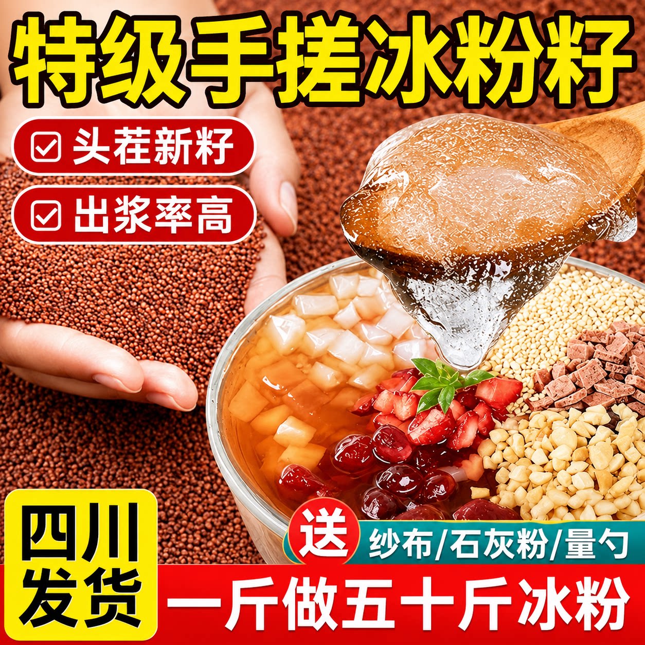 四川特级手搓冰粉籽商用官方旗舰店家用冰粉材料配料全套白凉粉