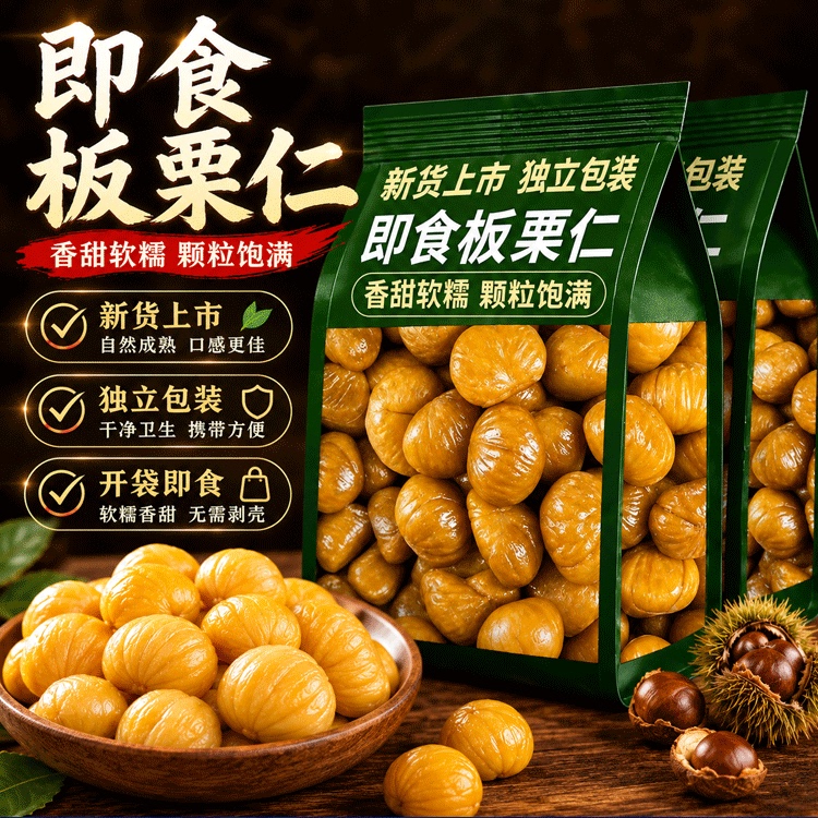 板栗仁即食小包装官方旗舰店新鲜油栗子沂蒙山特产儿童健康零食