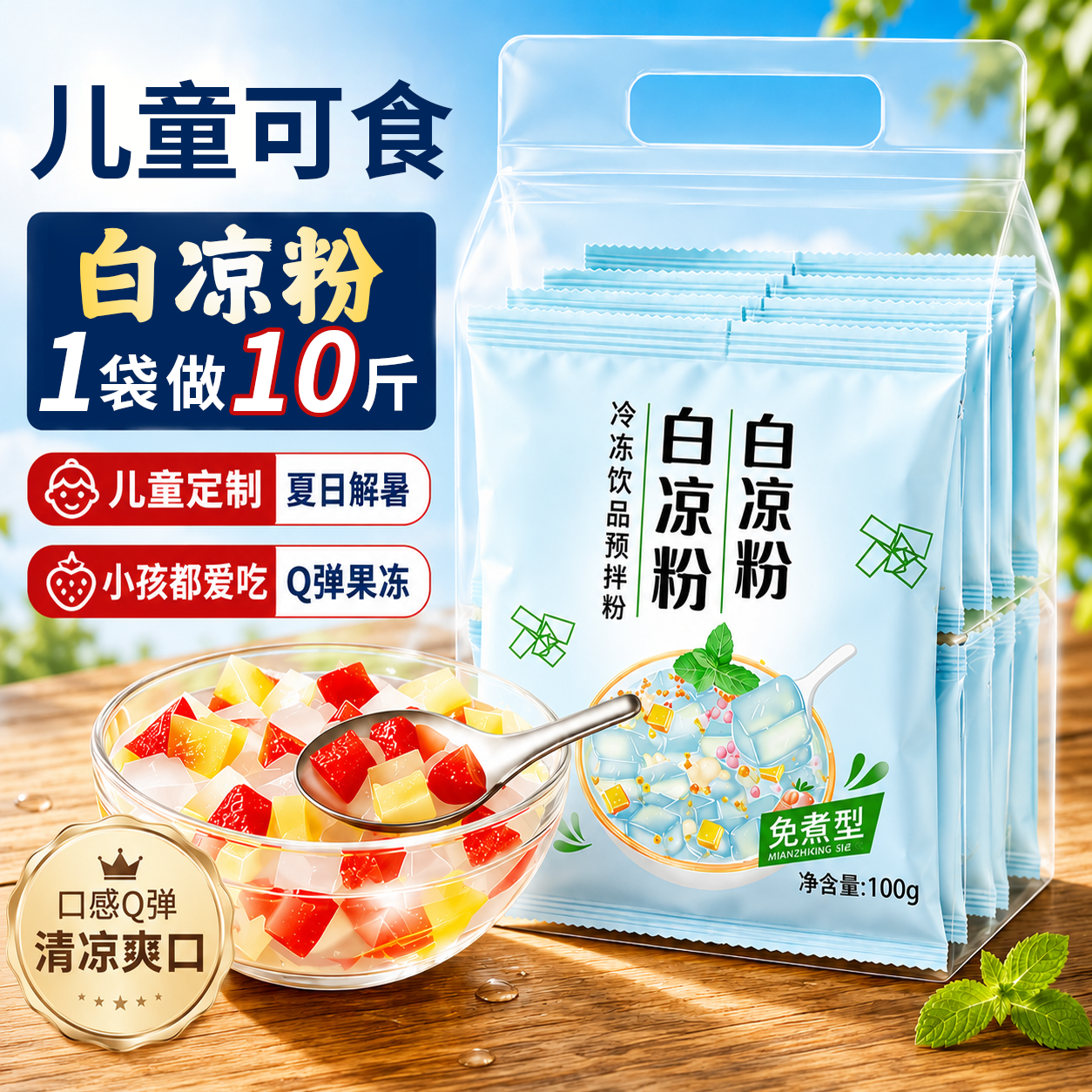 白凉粉食品级儿童专用果冻粉做果冻专用食品级纯天然0添加旗舰店