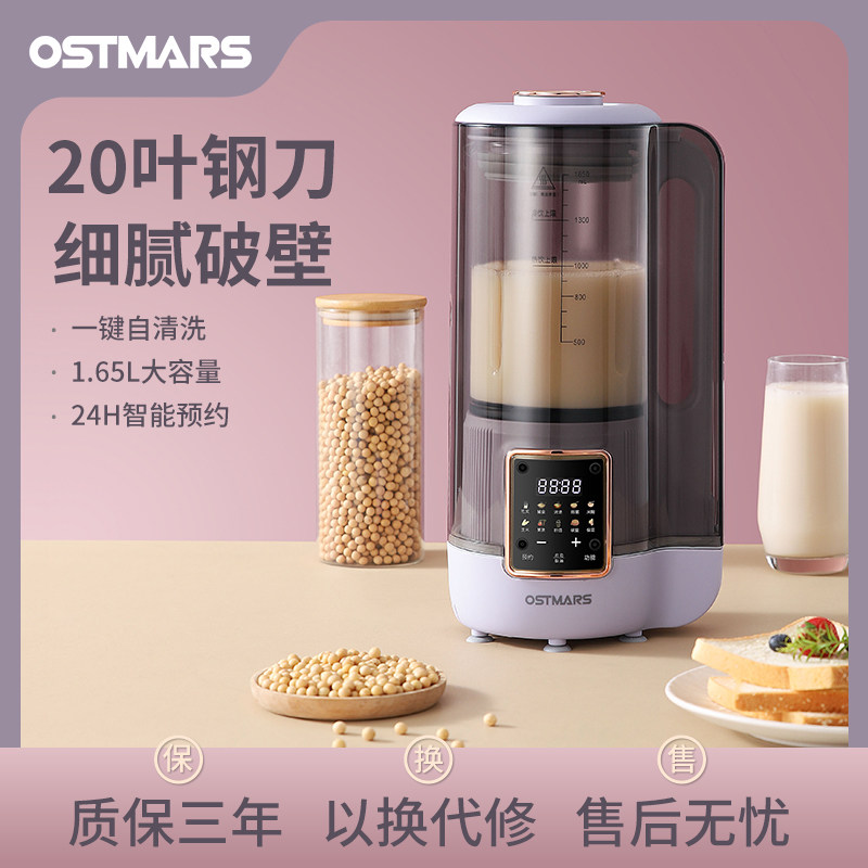 德国OSTMARS柔音破壁机家用大容量豆浆机非静音多功能五谷榨汁机