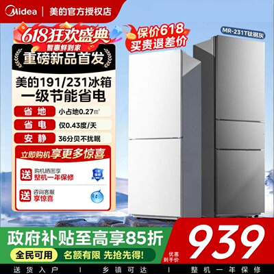 美的191/231双门两三门冰箱家用小型宿舍租房冷冻冷藏冰箱1级能效
