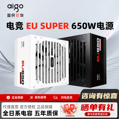 爱国者EUSUPER650W电源全日系