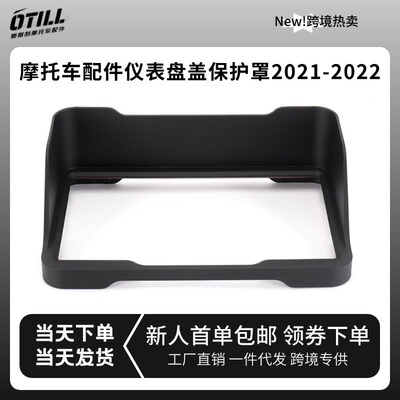 CFMOTO 春风 800MT 2021款摩托车配件改装仪表盖遮阳板保护罩跨境