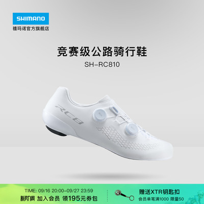 禧玛诺RC810竞赛级碳底骑行锁鞋