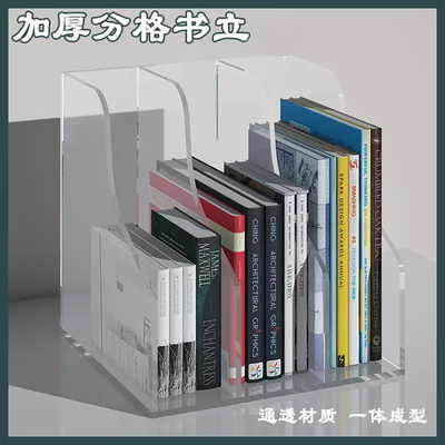 透明加厚亚克力分格书立文件架