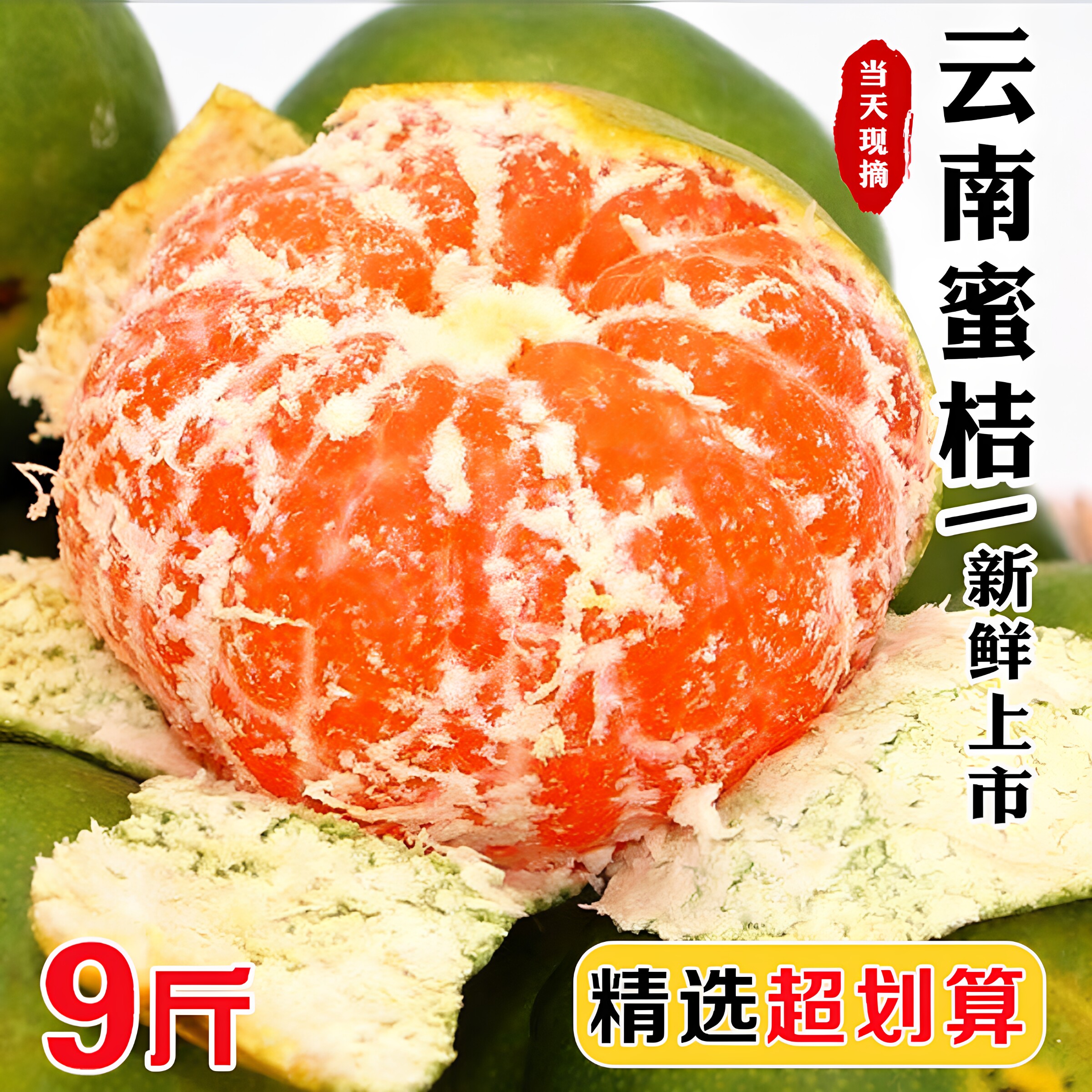 橘子新鲜水果当季整箱孕妇蜜桔皮薄多汁现摘现发云南青皮桔子9斤