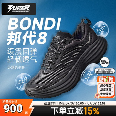 HOKA正品跑步鞋男鞋女鞋Bondi8 TS Caged运动鞋邦代8专业训练跑鞋