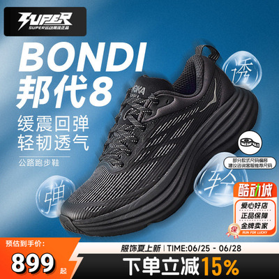 HOKA正品跑步鞋男鞋女鞋Bondi8 TS Caged运动鞋邦代8专业训练跑鞋