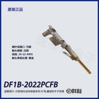 广濑连接器端子镀金压接引脚触点