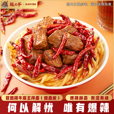 龙七爷牛魔王冒烟辣牛肉面速食面