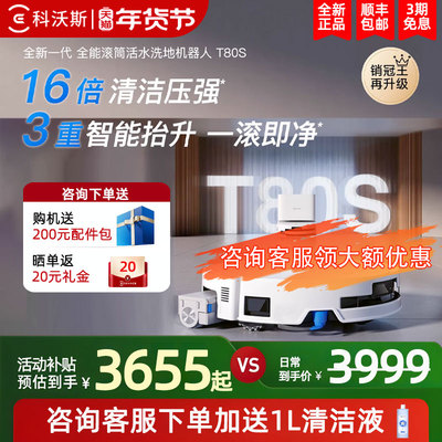 科沃斯T80S滚筒活洗扫地机器人