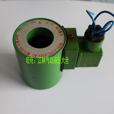 优质全铜芯液压电磁阀线圈MFB1-5.5YCMFZ1-5.5YC线圈电磁铁