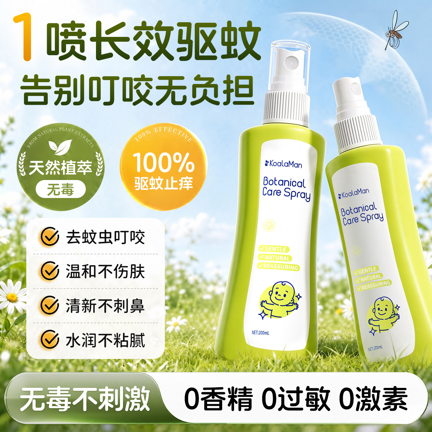 KoalaMan考拉侠防叮驱蚊喷雾防蚊水神器户外婴幼儿童宝宝花露水液