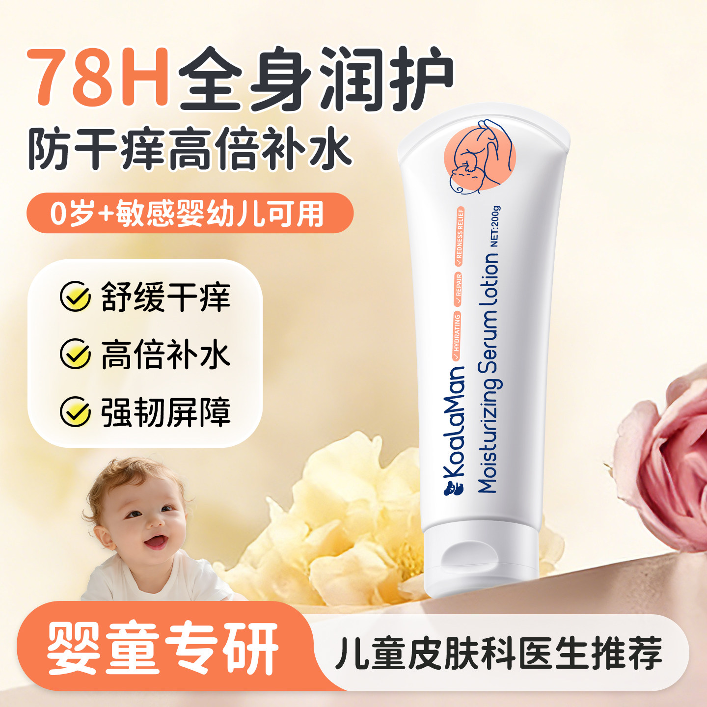 KoalaMan儿童身体乳干燥止痒保湿婴儿专用精华乳宝宝面霜全身可用