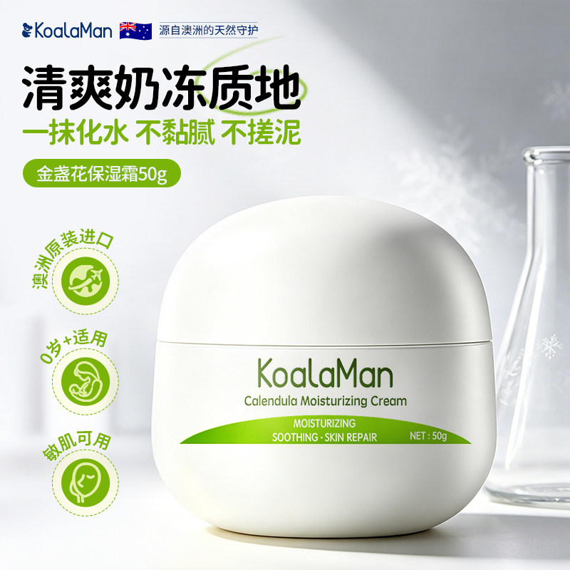 考拉侠宝宝面霜儿童专用夏季保湿晒后修复婴儿夏天护肤补水润肤乳