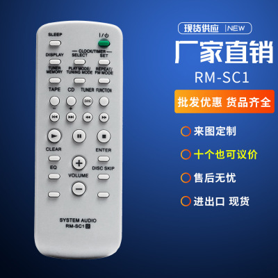 RM-SC1适用索尼迷你Hi-Fi立体声系统MHC-GX250 SS-RG44 CMT-NE5