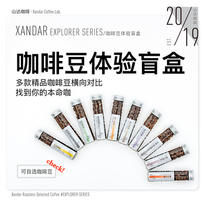 精品咖啡豆超体验装一次测八款