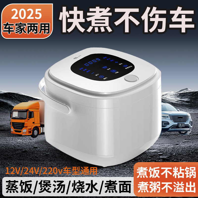 车载电饭煲12v24v通用车家两用货车专用电饭锅蒸煮一体自驾游神器