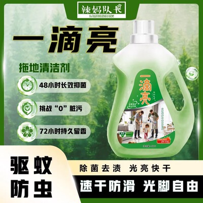 辣妈队长一滴亮地板清洁剂