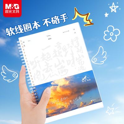 晨光软线圈笔记本渐变线圈本b5加厚学生考研作业本学科笔记本记录本横线小方格本不硌手记事本文具笔记本