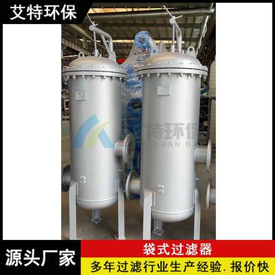 ATD-2-6P大流量 高精度不锈钢袋式过滤器