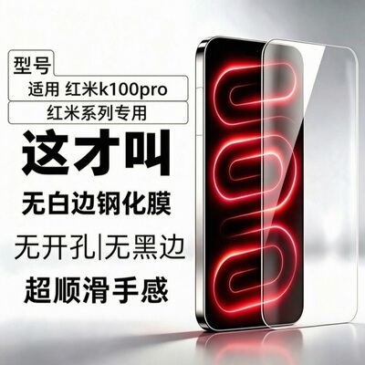 适用红米K100Pro钢化膜K100Promax专用全屏无孔指纹灵敏高清手机玻璃膜