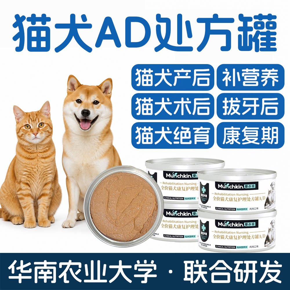 Munchkin曼赤肯AD罐头猫狗通用处方湿粮术后营养护理绝育怀孕产后
