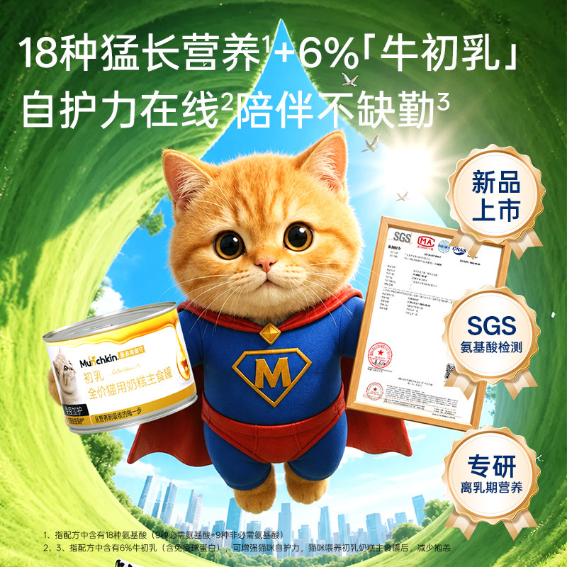 曼赤肯猫主食罐18种猫粮营养+6%牛初乳全价湿粮新品