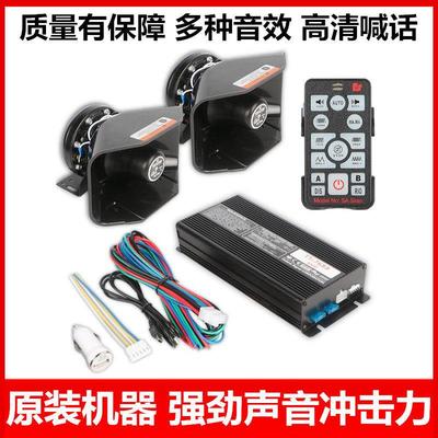 汽车警报器车载警笛救援喇叭无线喊话器200W400W600W扬声器12V24V