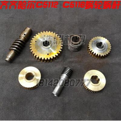 齐齐哈尔机床厂C5112 C5116 立汽车配件 蜗轮蜗杆 涡轮涡杆