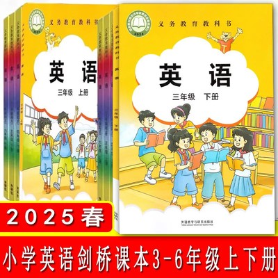 2026新版剑桥外研版英语3三4四5五6六年级上册下册joinin小学剑桥外延英语三四五六3456上下册全套教材