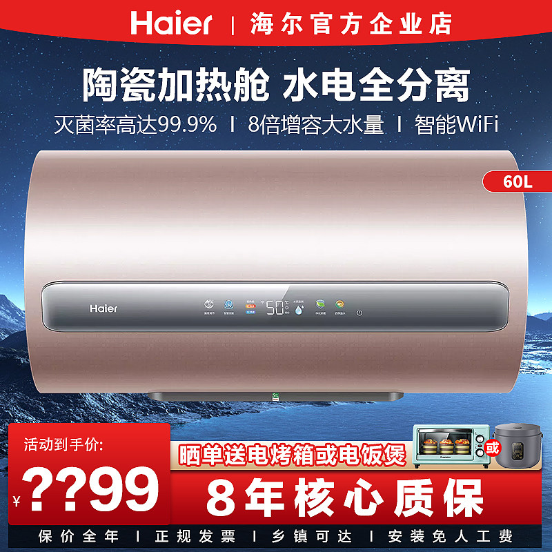 海尔电热水器60升家用卫生间洗澡80L变频速热抑垢免清洗即热式AF5 - 小编推荐 - WePost 全民代运 - 马来西亚中国淘宝代运与集运专家