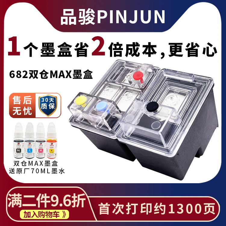 适用惠普682墨盒HP2777 2775 2776 2778 2779 2336打印机墨盒连喷xl黑色可加墨大容量1216 4175 6078 ...